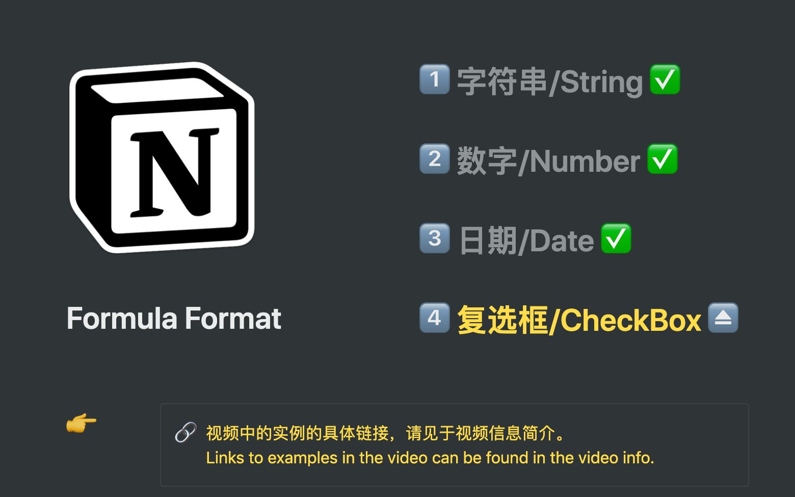 177 Notion 教程 No.31 formula-5:复选框格式(Formula Format CheckBox)