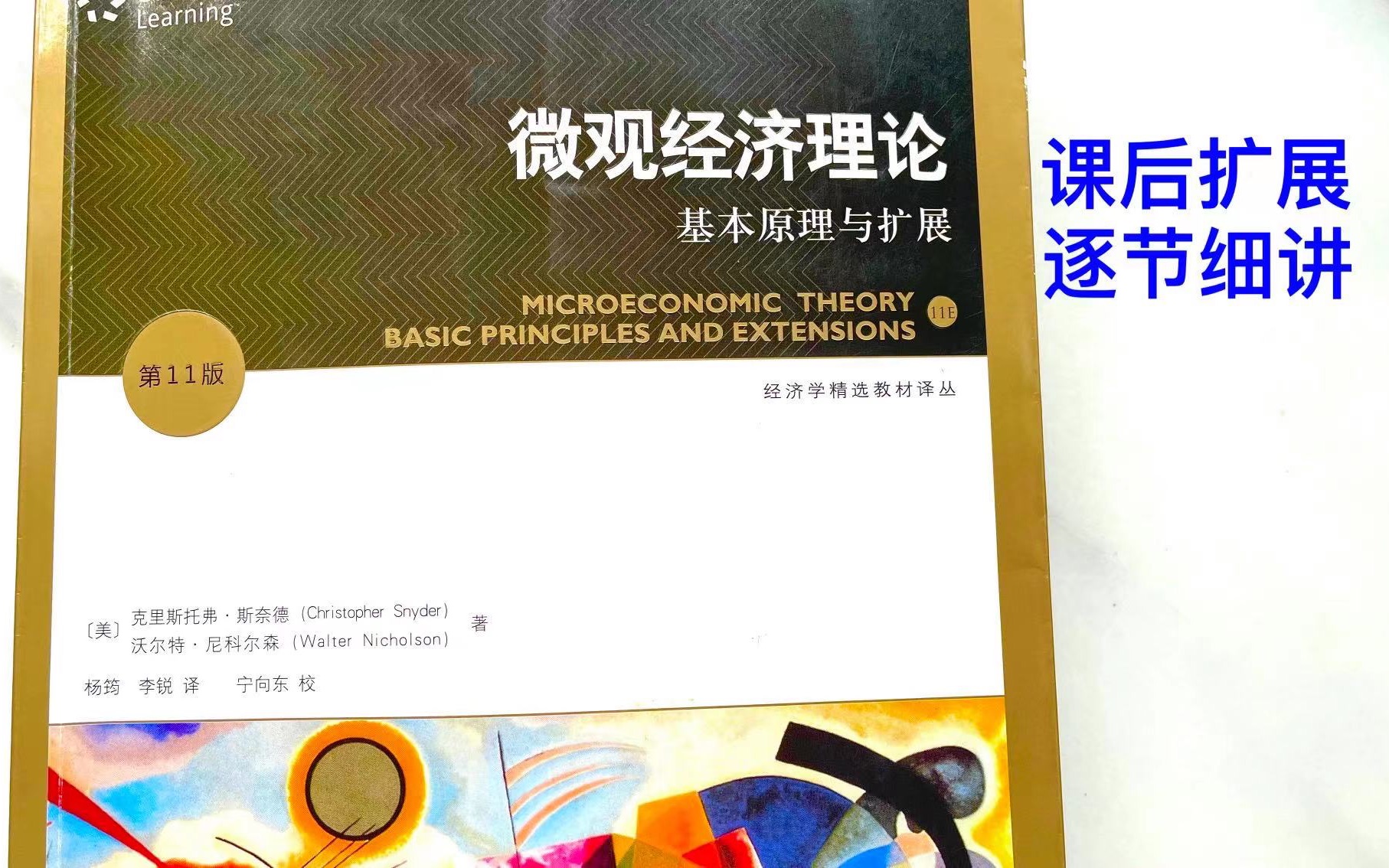 E2.1凸函数和凹函数(一)【泰勒公式】-尼科尔森微观经济学扩展
