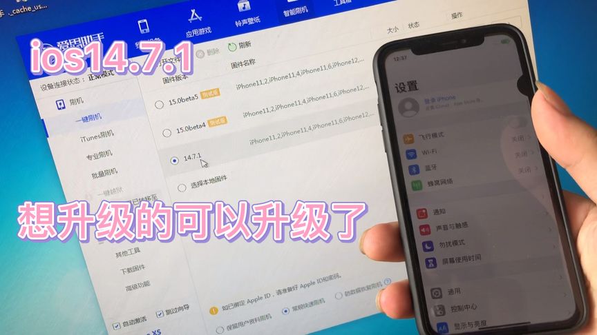 苹果14.7.1可能是最后14系统了,ios15正式版快来了!