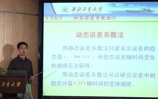 33 卢姥爷教你动态误差系数法