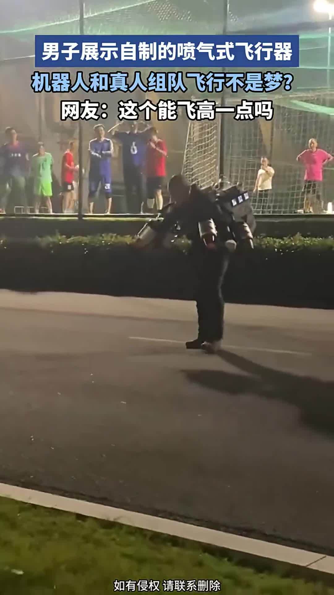 男子自制喷气式飞行器,机器人与真人组队飞行或成现实