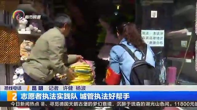 志愿者执法实践队 城管执法好帮手