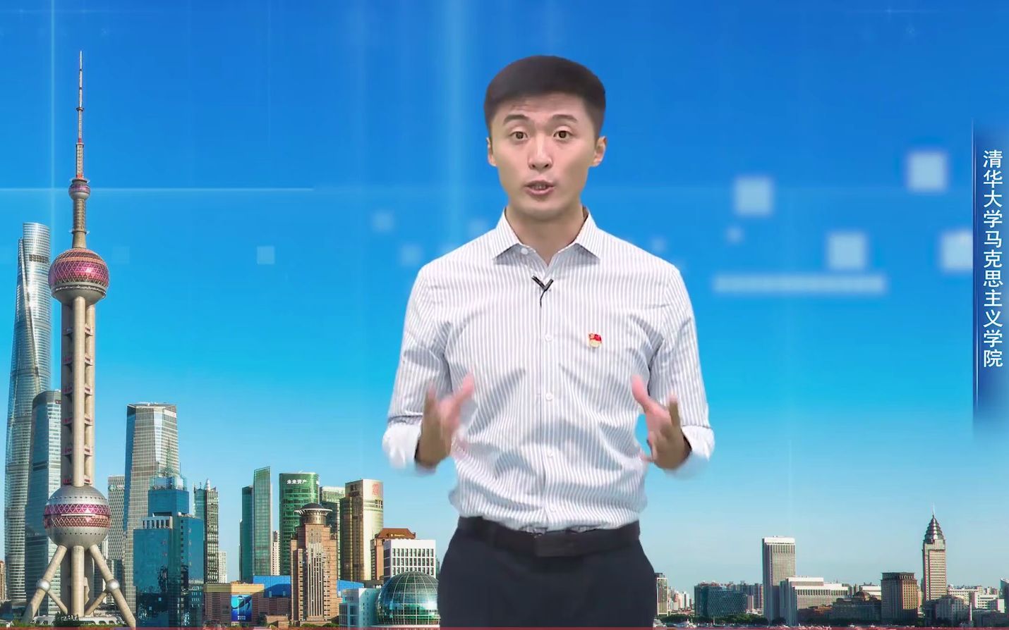 【高校思政】清华大学马克思主义学院——全面建成小康社会 实现...