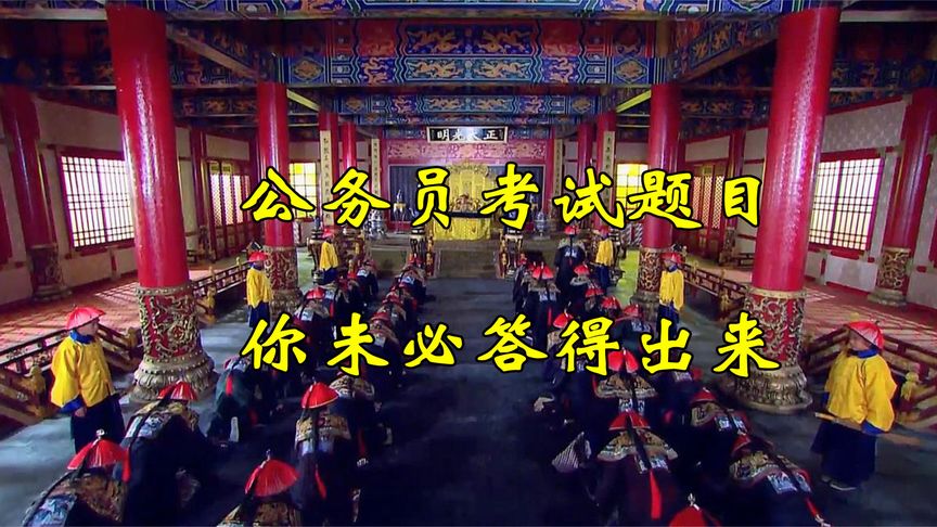 关于座位的问题,公务员考试都有,一般人还真不知道