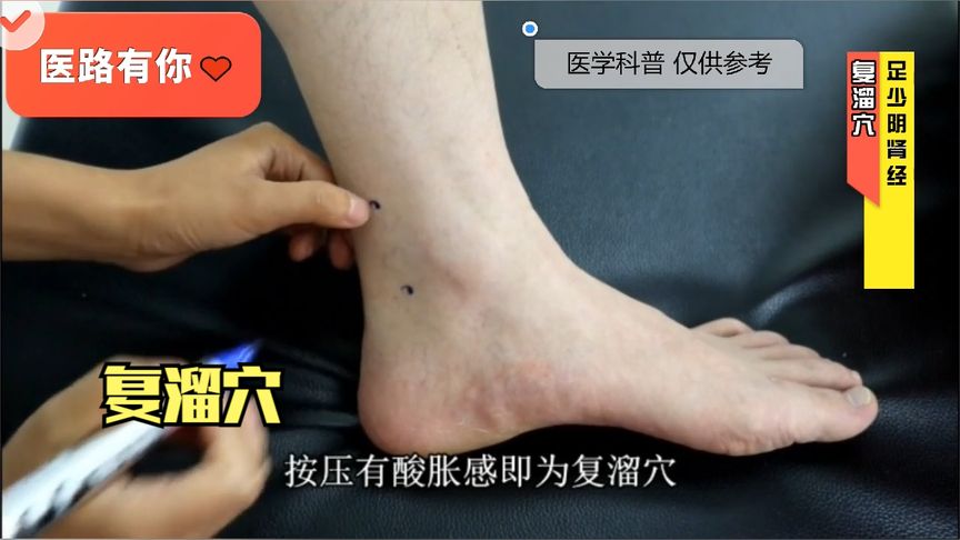 手少阴肾经——复溜穴