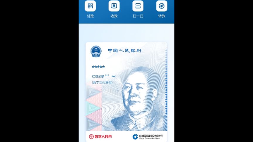 数字人民币不计付利息,怎样才是正确的使用方式?