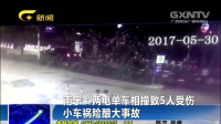 两电动车相撞,怎料竟致5人受伤,小车祸险酿大事故
