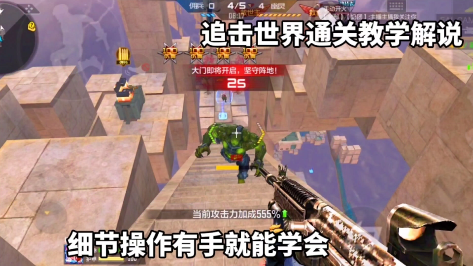 【CF手游】:追击世界通关教学解说,细节操作有手就行系列