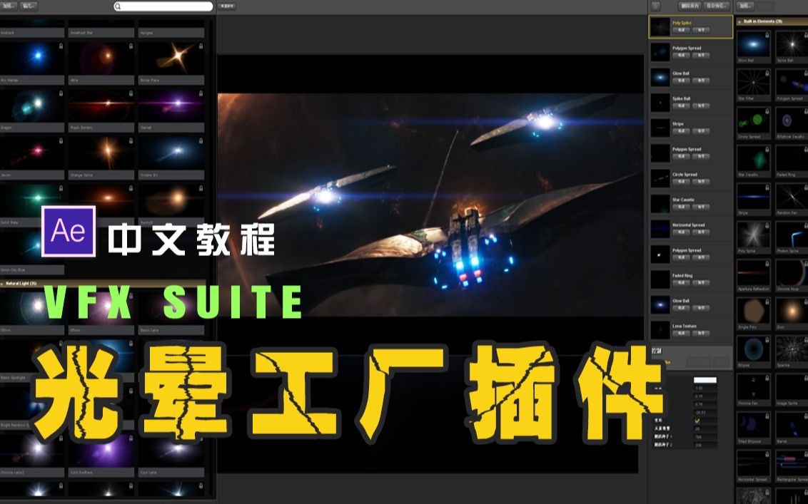 前方高能!超超超全镜头光晕预设,VFX特效合成插件—Knoll Light ...