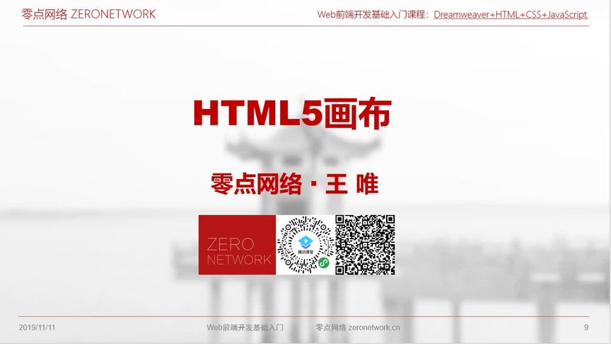 194.HTML5画布