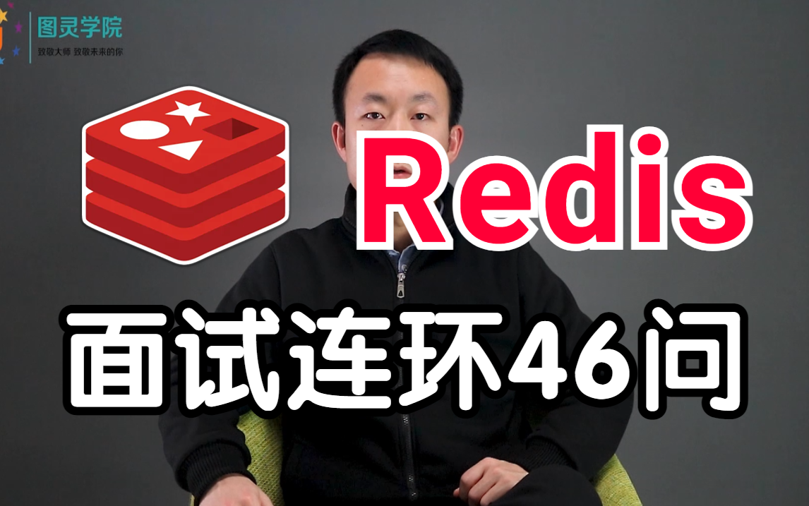 B站高质量Java面试题:Redis面试夺命连环46问(redis缓存/redis分布式...