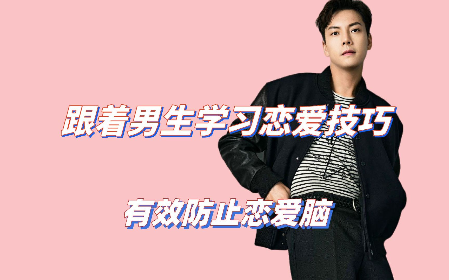 女生都进来听听吧,跟着男生学习恋爱技巧