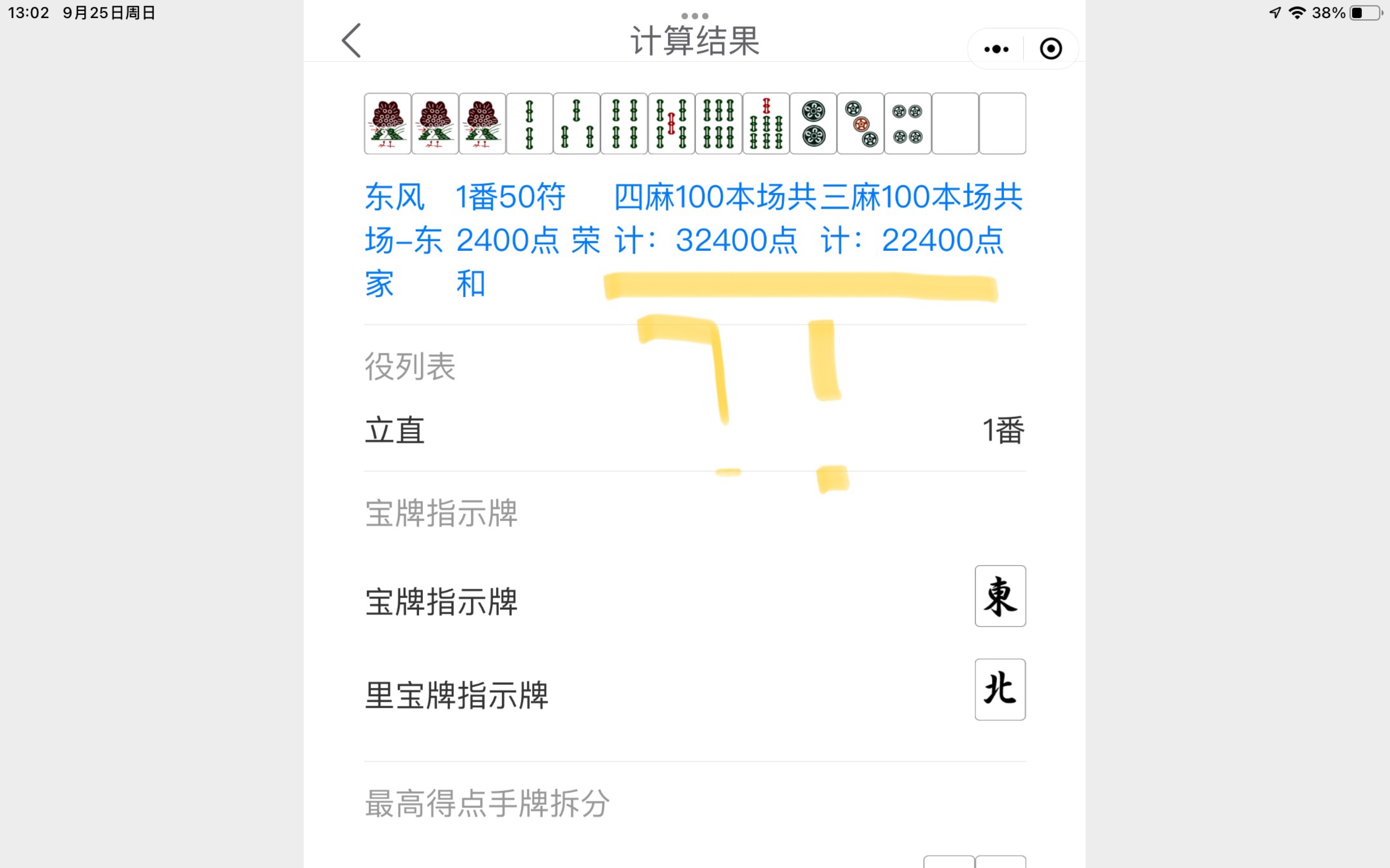 将日麻点数计算器的连庄拉到100?!