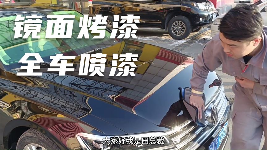 全车喷漆,全车烤漆,老车翻新