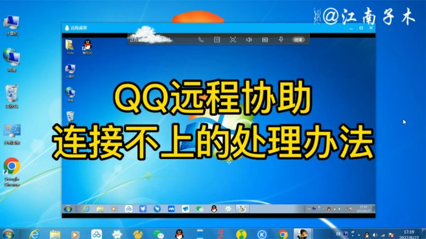 电脑出现问题远程协助总是显示连接不上,是不是你也经常这样设置