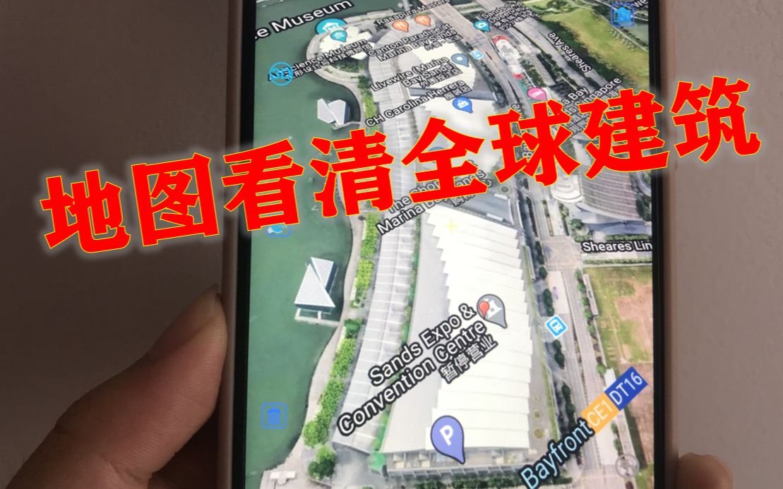这个地图也太黑科技了,打开3D效果后,能看清全球的建筑设施