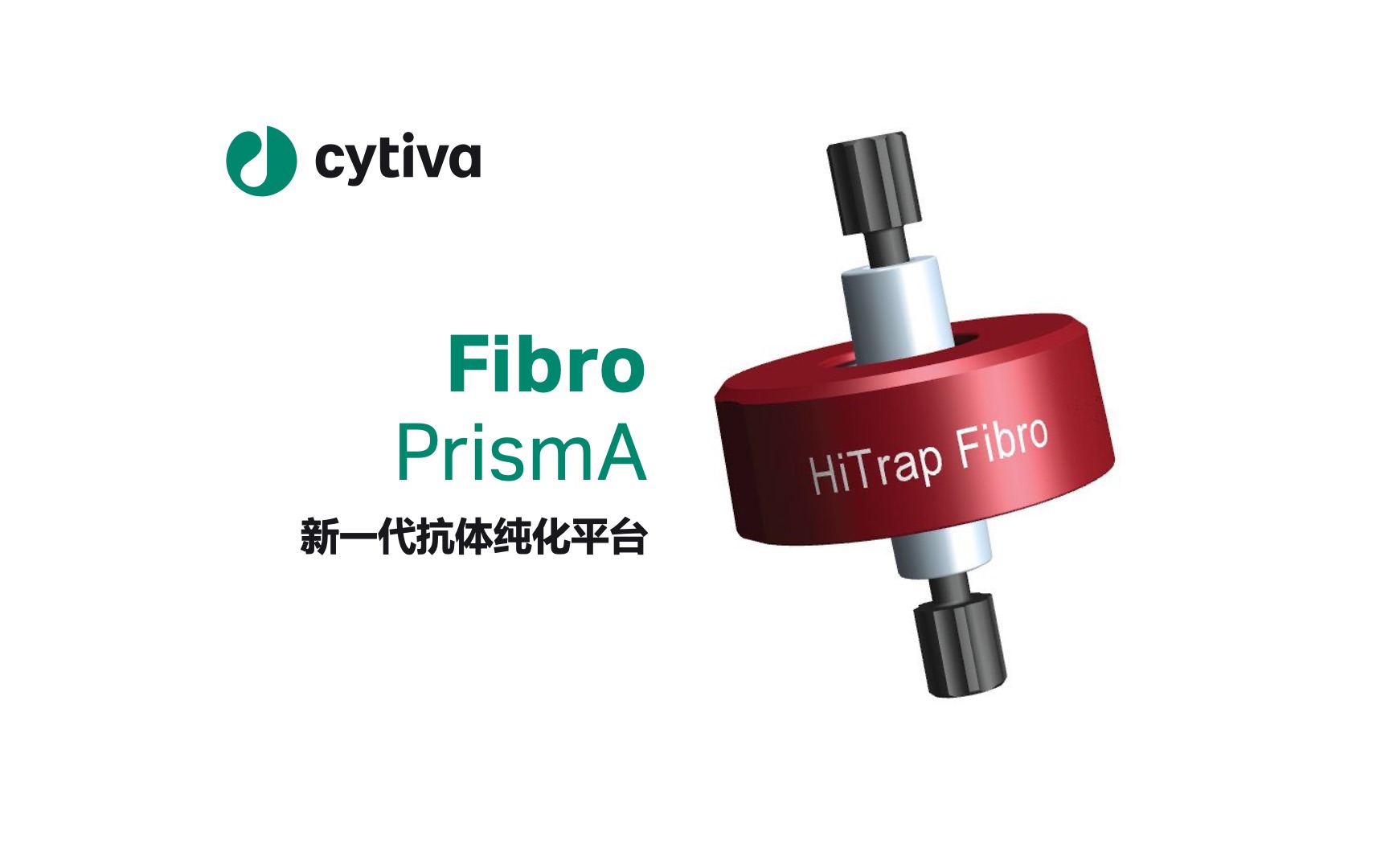 Fibro™ PrismA 的介绍及使用指导