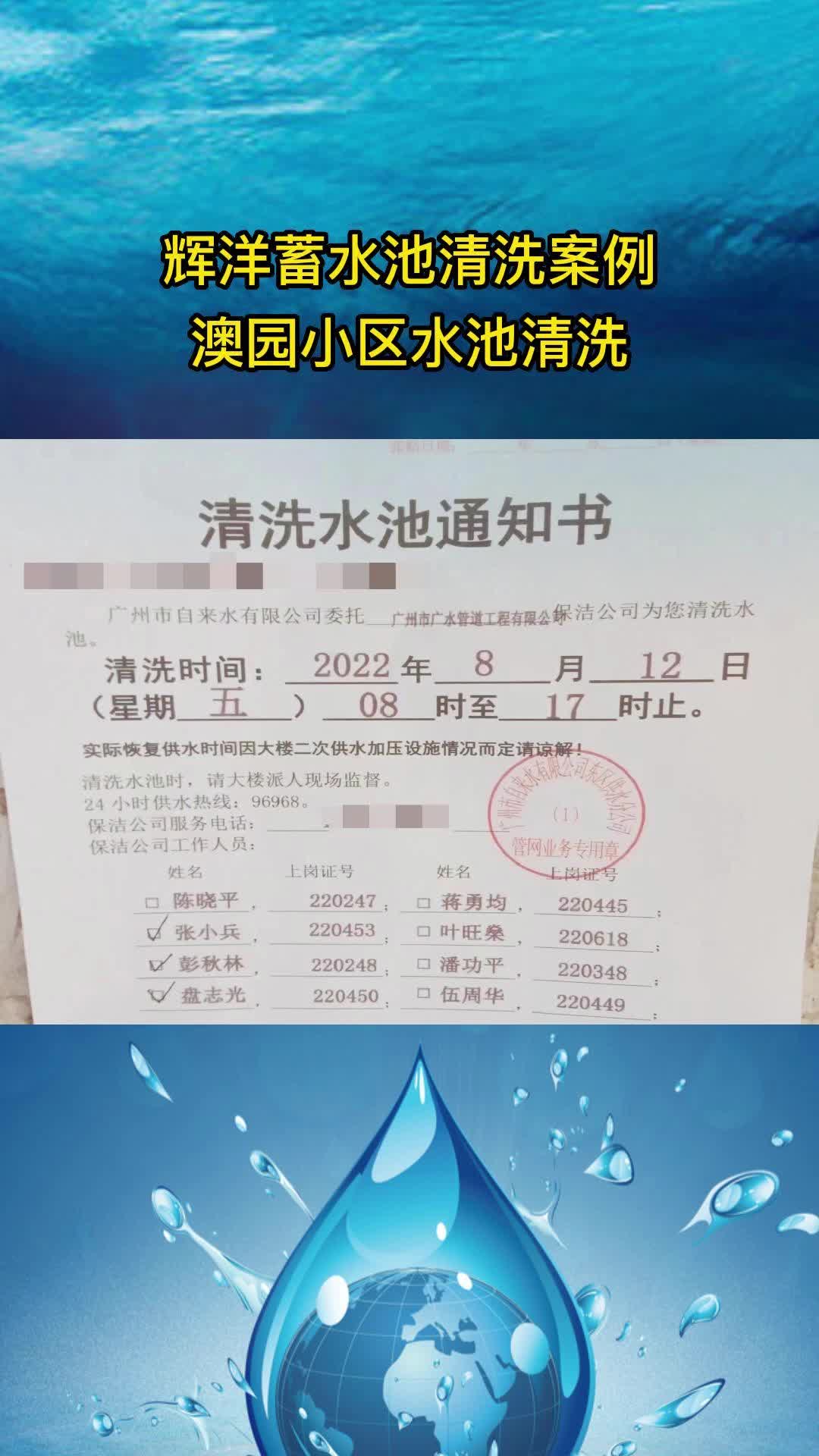 ...提供专业的小区水箱清洗;二次供水蓄水池清洗,储水池清洗等清洗服务