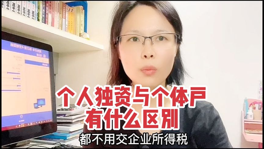 个人独资企业与个体工商户有啥区别?你开对了可以省很多ߒ�!