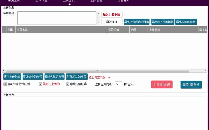 淘上抖,抖店一键上货软件,抖店一键搬运最新用法,抖店一键上货平台,抖...