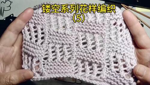 (5)夏季必织的镂空花样编织第五款简单易学毛衣花样基础教程