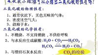 ...《二氧化碳的性质》 2010年全国中学化学优质课观摩评比(初中化学)