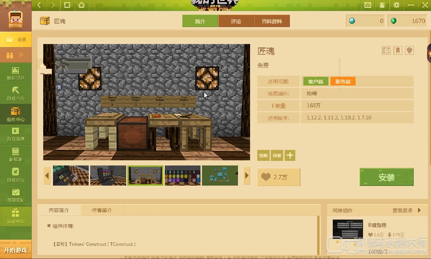 【bilibili天梦/mod推荐】网易我的世界电脑版mod
