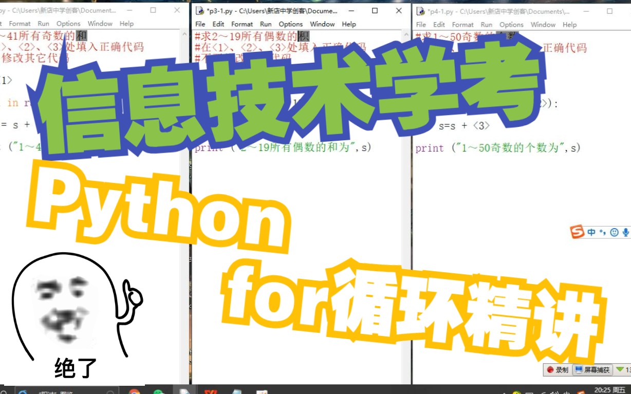 【福建省信息技术学考】for循环精讲