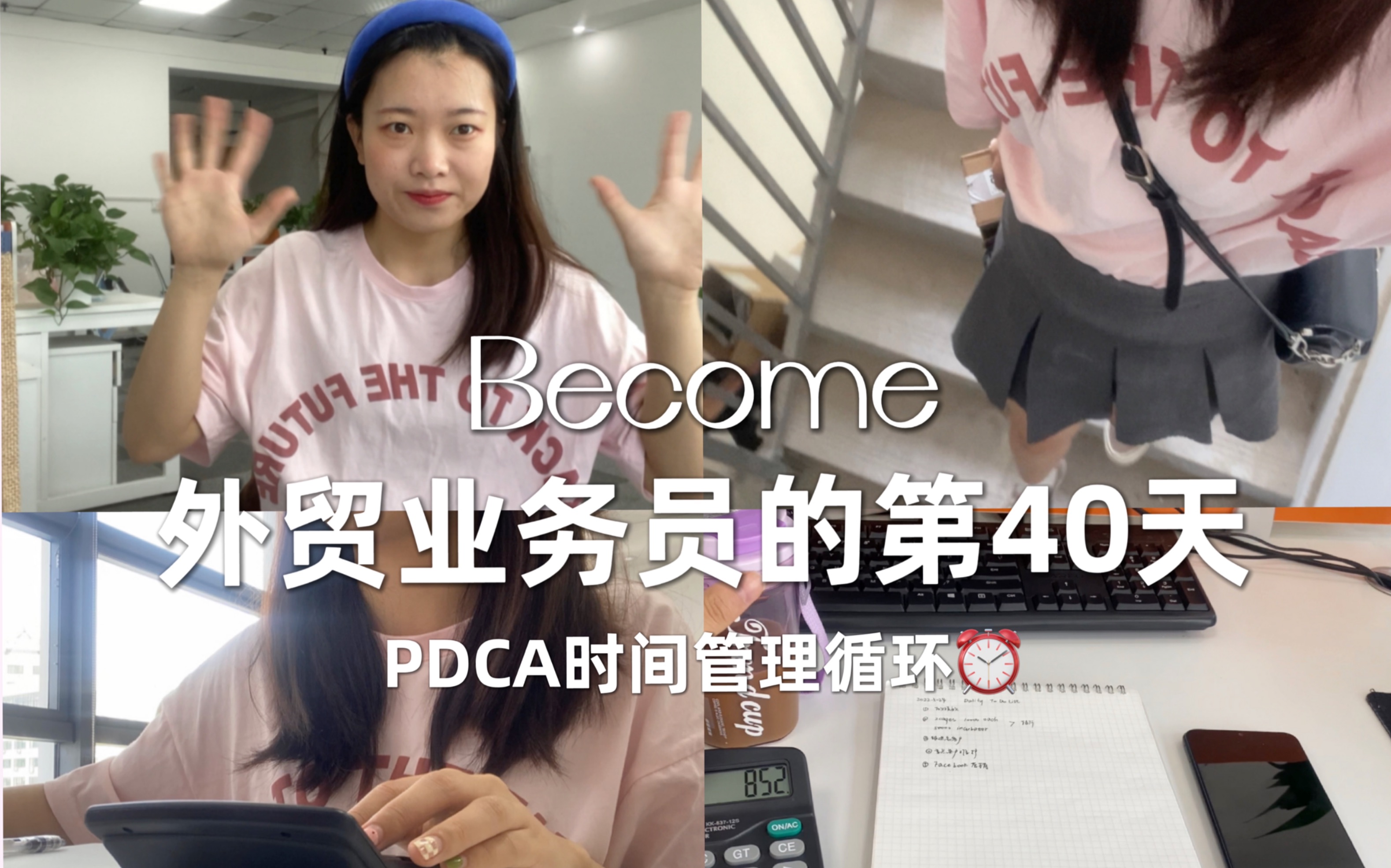 外贸业务的第40天,get到一个超高效的时间管理法!