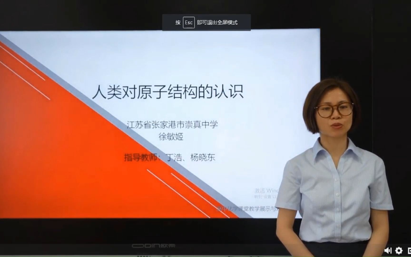 18 2022年全国高中化学说播课:人类对原子结构的认识