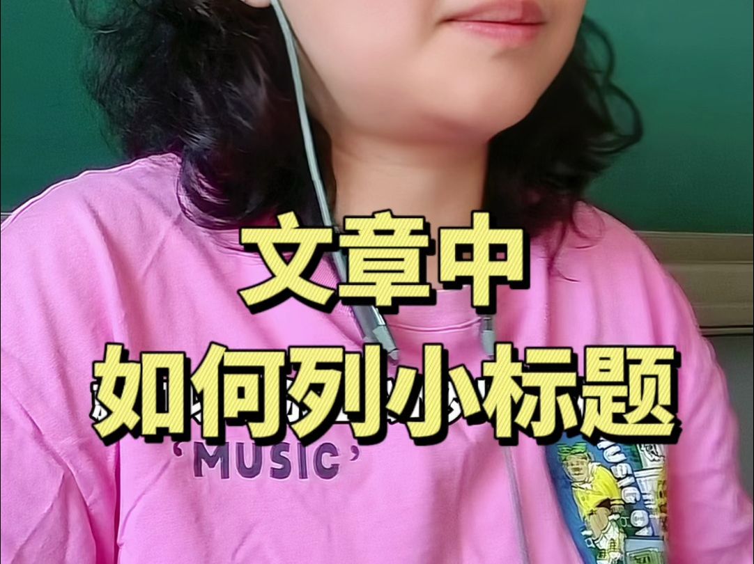 文章中如何列举小标题?