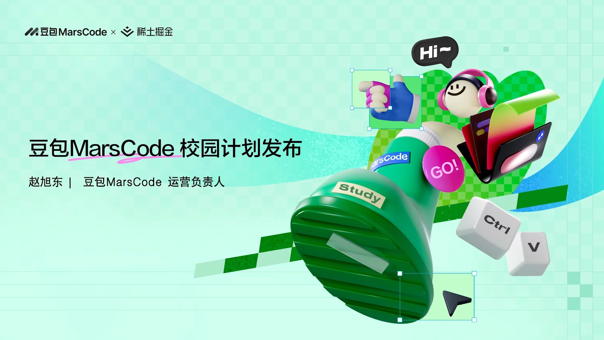 豆包MarsCode 校园计划 ——以 AI 助力百万校园开发者前行