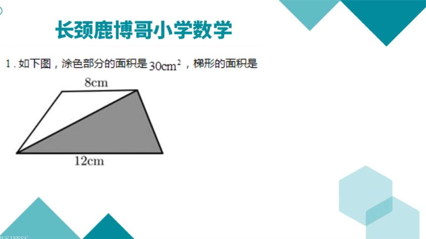 小学数学,给定三角形面积怎么算梯形面积?学霸迅速解出