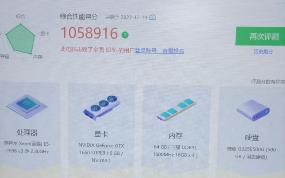 ...1660S主机,顺便看一下整机配置性能,包括机器的性能烤机测试。