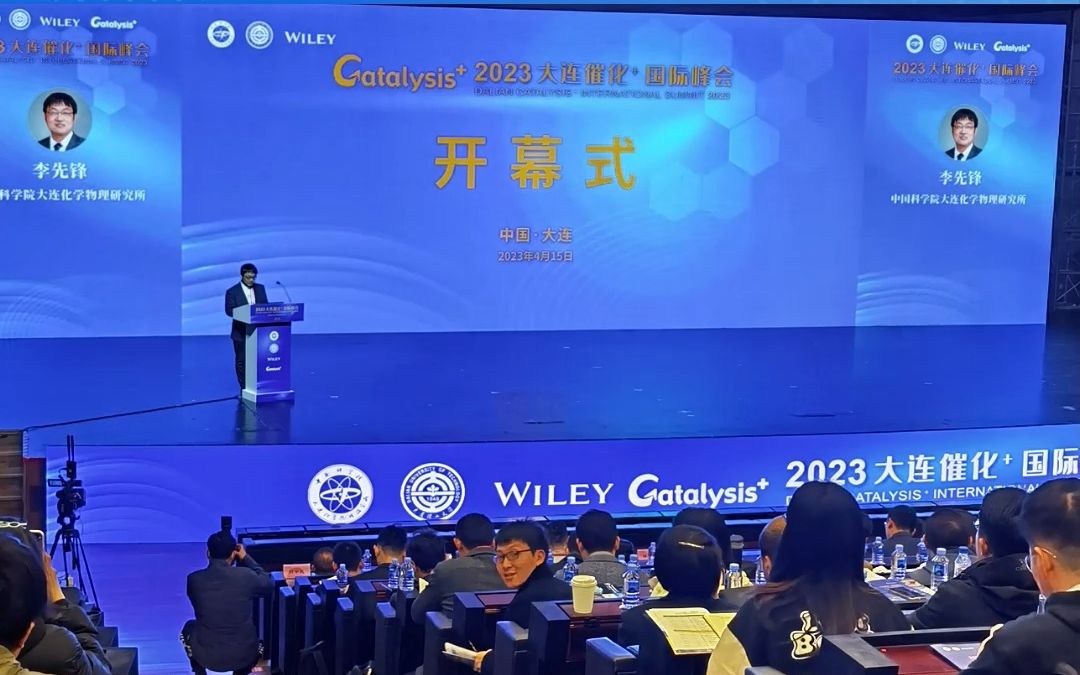 2023大连催化+国际峰会,4月14-16日在大连国际会议中心召开