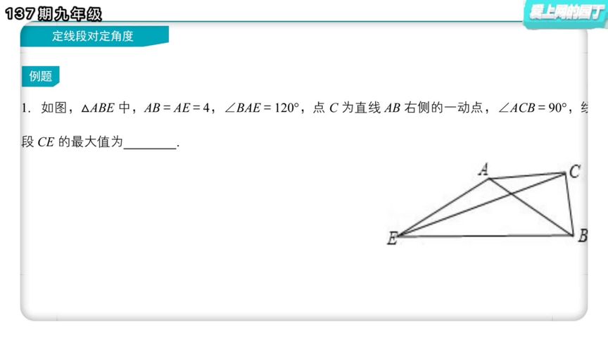 九年级数学定弦定角,80%学生都栽在隐圆上,家长都气疯了