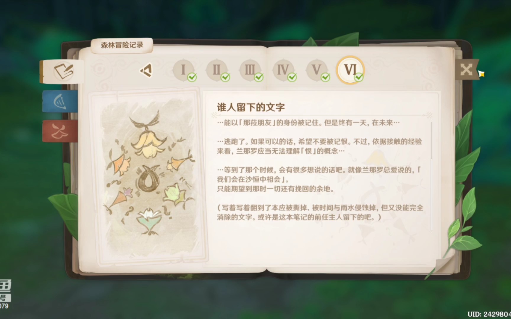 原神须弥【森林书】神秘的剪贴簿1-10(森林冒险记录Ⅵ【谁人留下的...