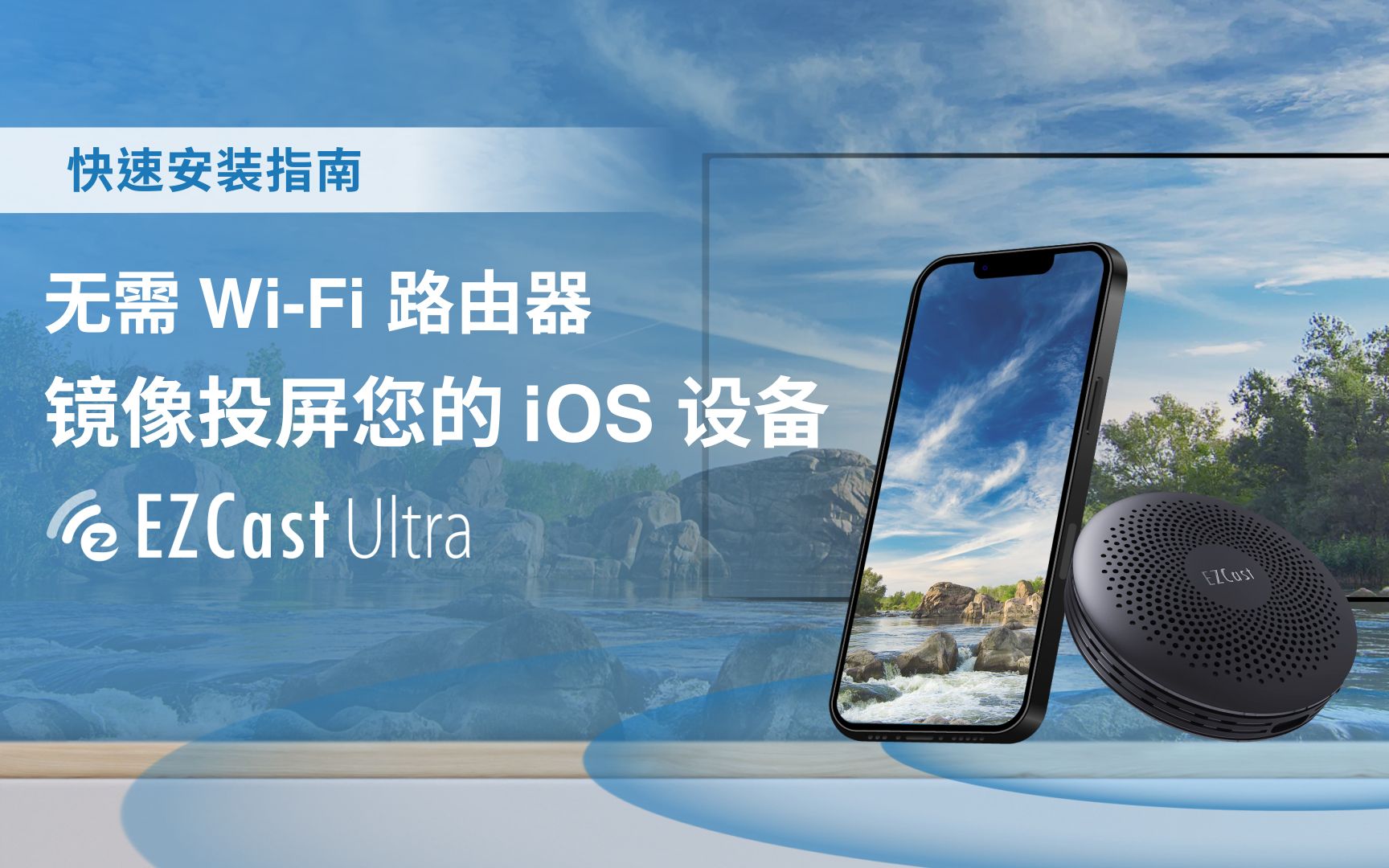 无需WiFi,苹果P2P屏幕镜像功能发布!EZCast Ultra无线投屏器