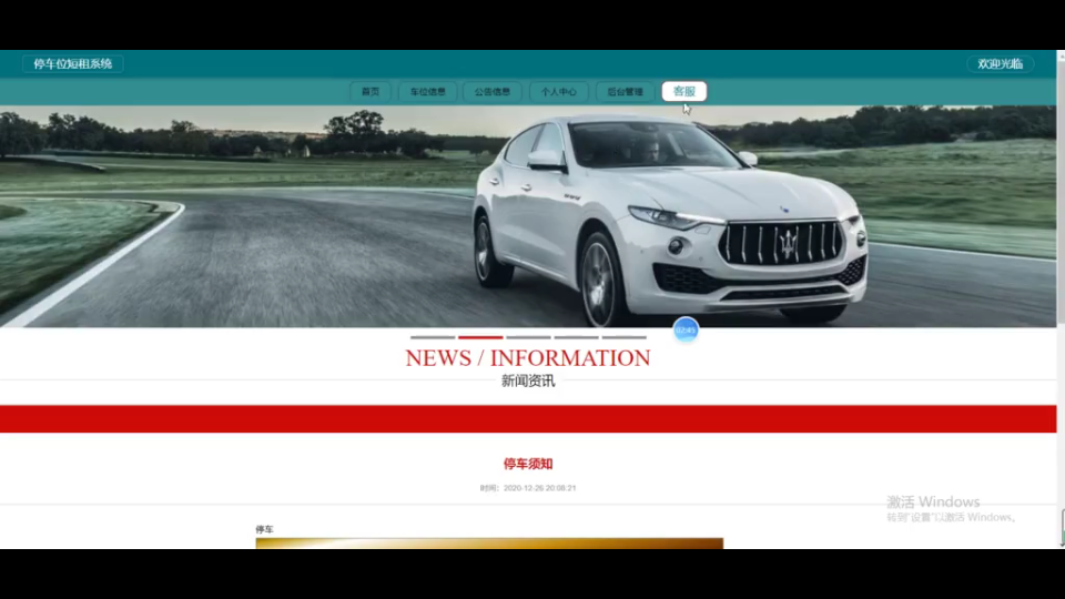 ssm+vue实现前后端分离的停车位短租系统