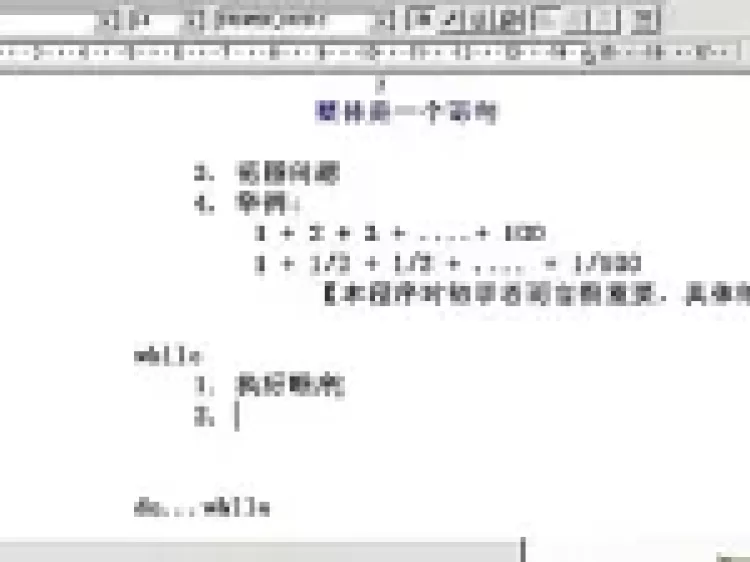 【郝斌C语言】- 81 while循环之 1: while函数的概述