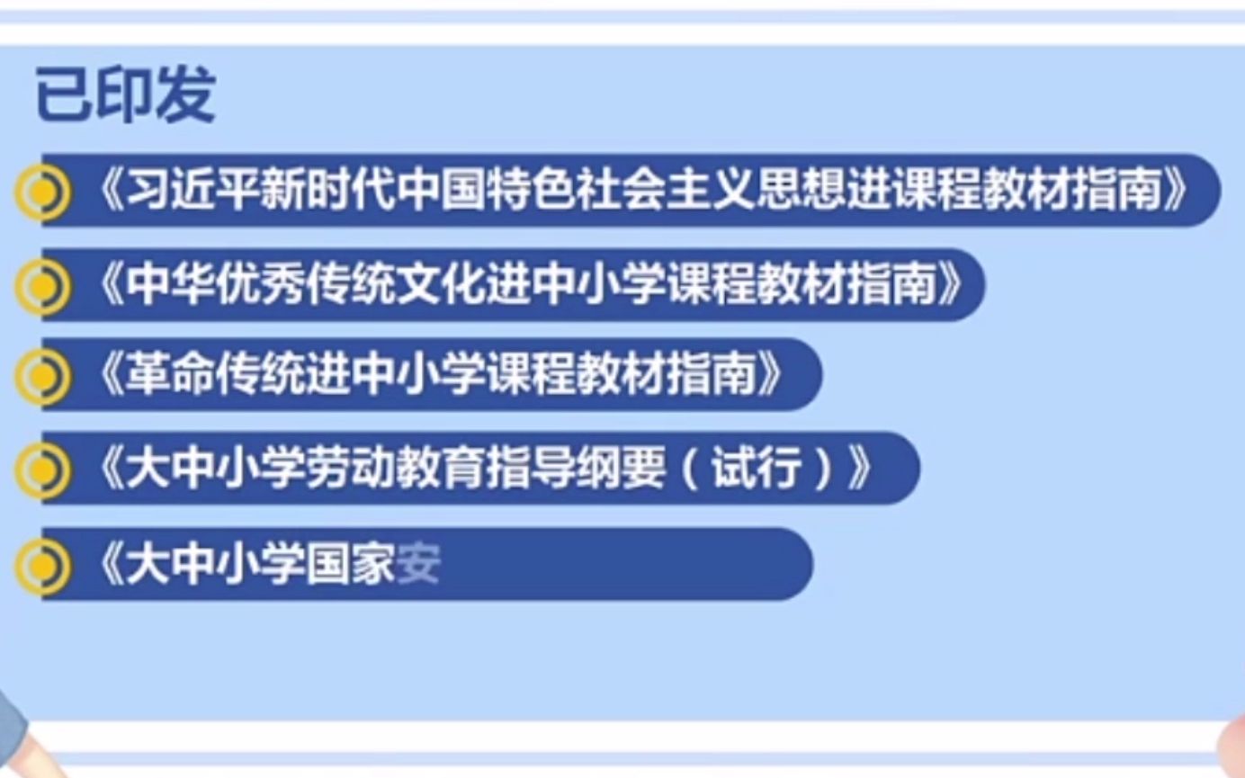 中华优秀传统文化、总体国家安全等重大主题教育进课程