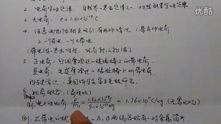 电荷及其守恒定律