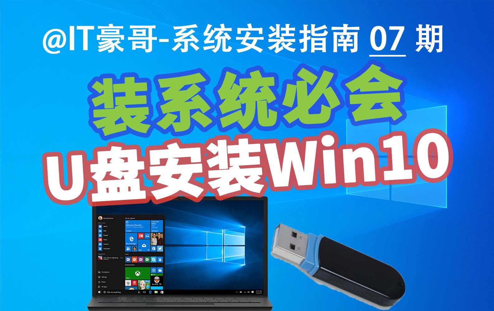 ...年,U盘安装Win10系统完整流程(官方纯净版、简单快速、Windows 10)