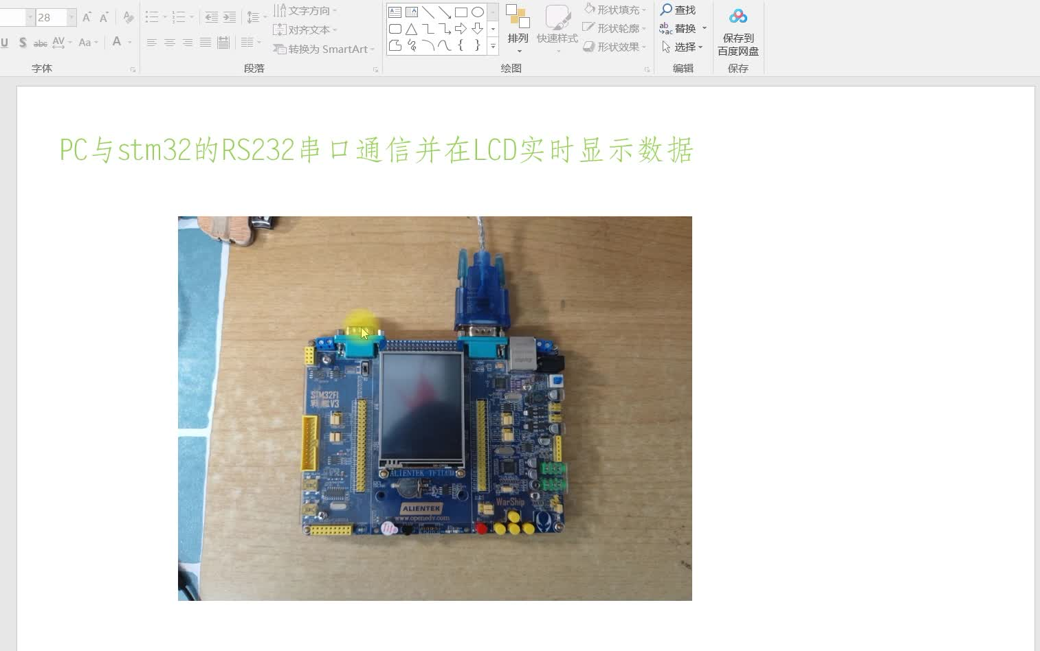 通过RS232串口实时传输数据并在LCD屏显示