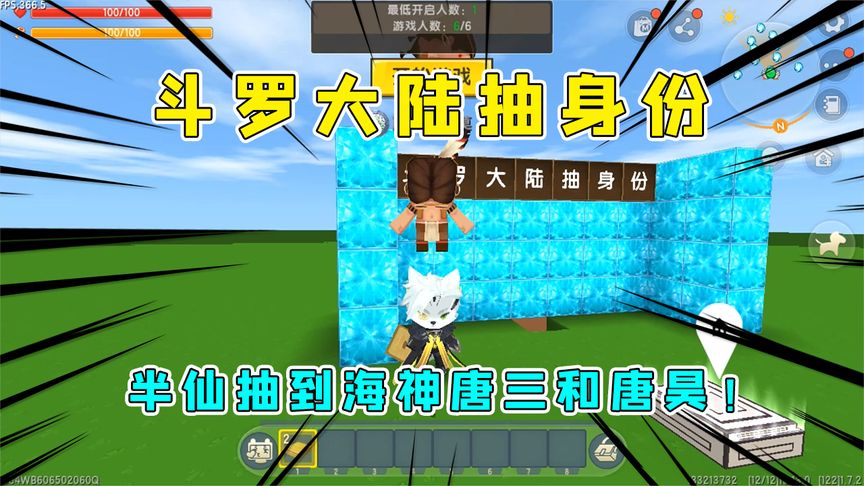 迷你世界：斗罗大陆抽身份，半仙抽到海神唐三和唐昊，直接无敌