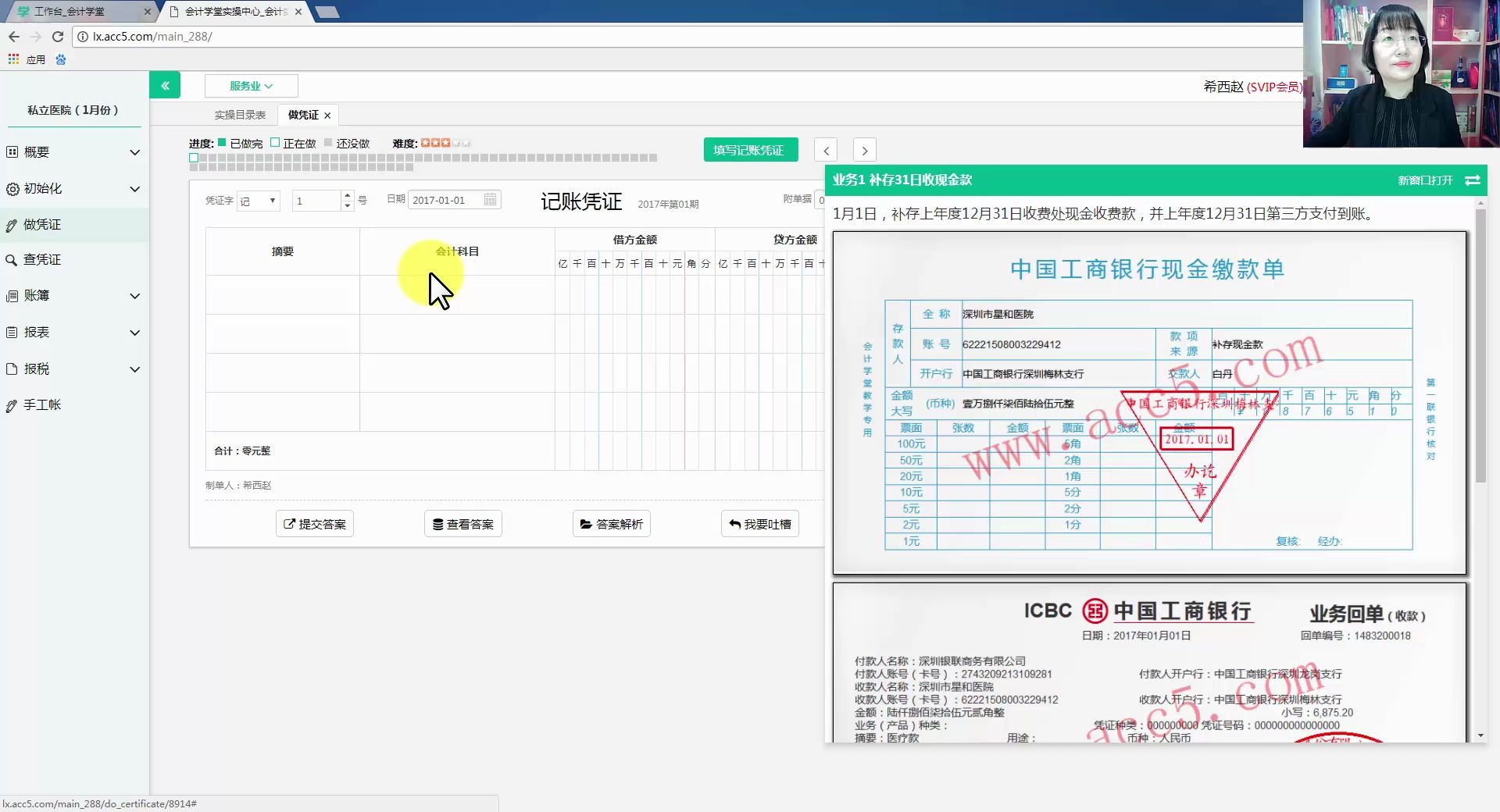 医院会计学习做账光碟_金蝶医院管理系统_医院会计培训课程