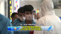 新疆和田墨玉县103名务工人员,乘坐免费包机,到广西钦州返岗