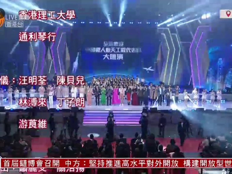凤凰卫视香港台直播特别节目航天员访港文艺汇演20231129_182901