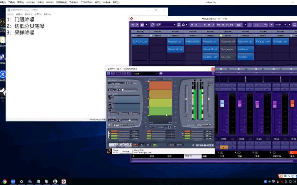 调音师入门:Sam studio one机架宿主门限降躁插件解说