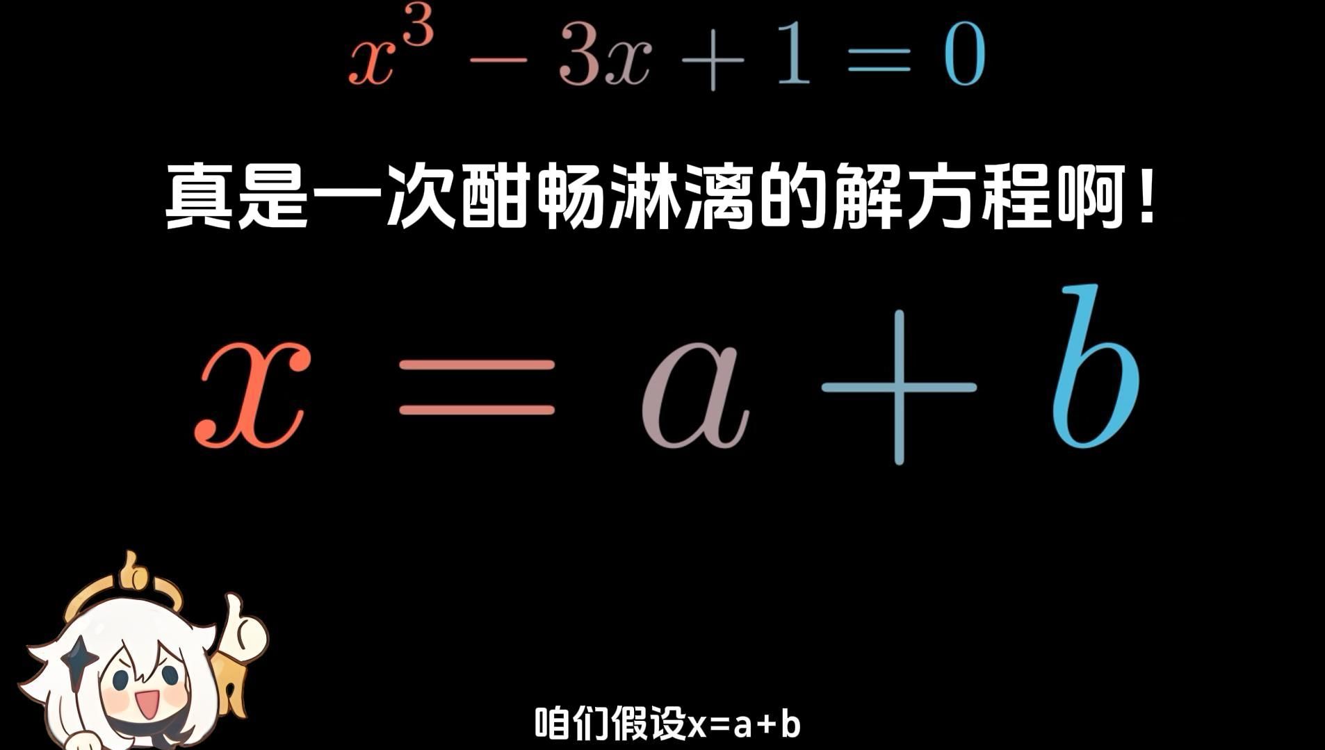 每天一个数学小知识——一元三次方程的求解思路